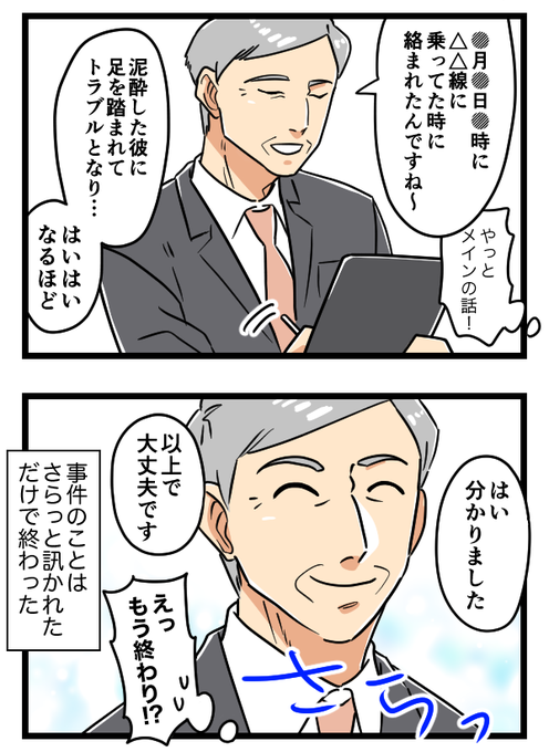 無実の夫が書類送検された話【3終】 35 パチ美エッセイ漫画 さんのマンガ ツイコミ仮 