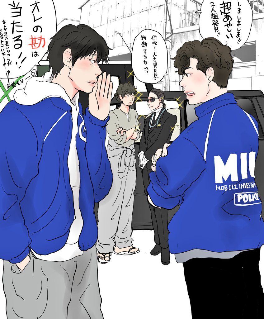 「えーんめっちゃアンナチュラルとMIU404がわちゃわちゃして欲しいー!!! #ラストマイる 」マコトの漫画