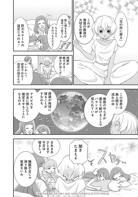 🛸『 THE ONLY WAY HOME』 最新24話の冒頭を一部公開.. | TMSLab(トムスラボ) さんのマンガ | ツイコミ(仮)