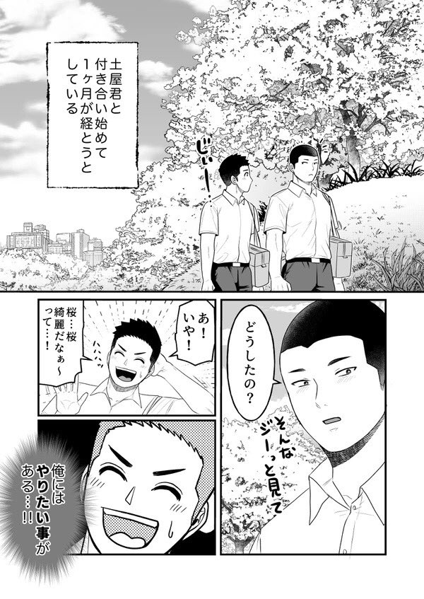 創作bl「彼氏と手を繋ぎたくて悶々とするbl 0 2 再掲 創作bl コワモテ男」町田マーチの漫画