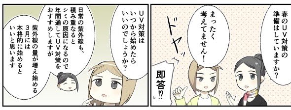 「宣伝)大丸・松坂屋DEPACOさんで漫画が更新されています。 4月は春のUVケアアイテムを紹介するシリーズ🌸 家から」寅尾あかまるの漫画