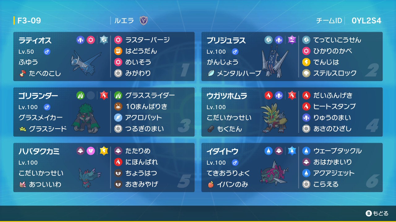 【SV-S16使用構築】ハバカミ展開晴れホムラ【最終317位】 - 菜原のポケモン記録