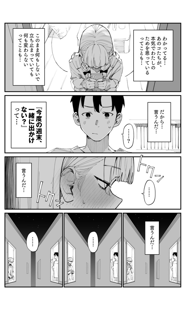 2 2 さらなみ 」今さらですが、幼なじみを好きになってしまいましたの漫画