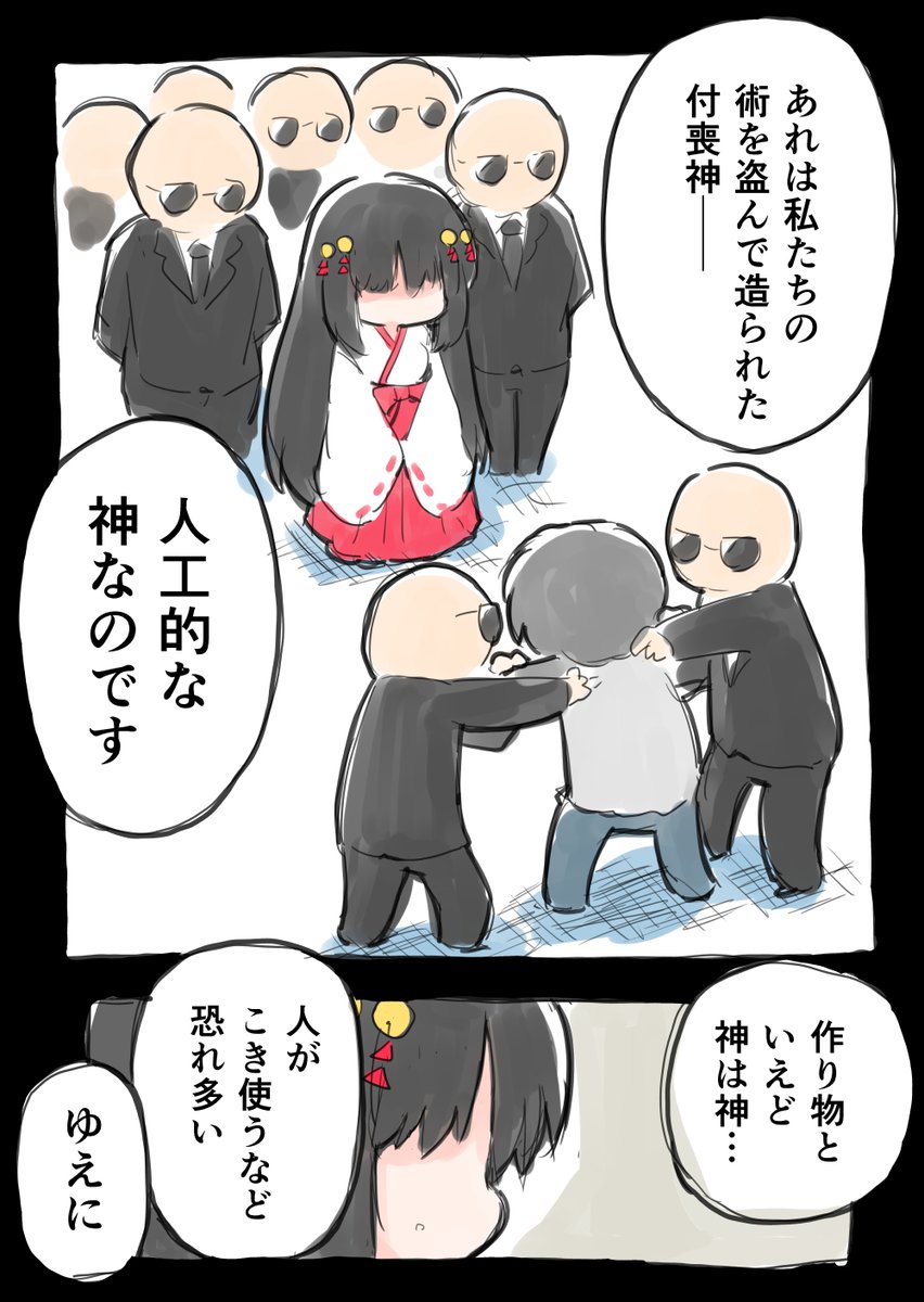 「家電少女ーブレイクー予告編(2/3) #エイプリルフール 」kamicatの漫画