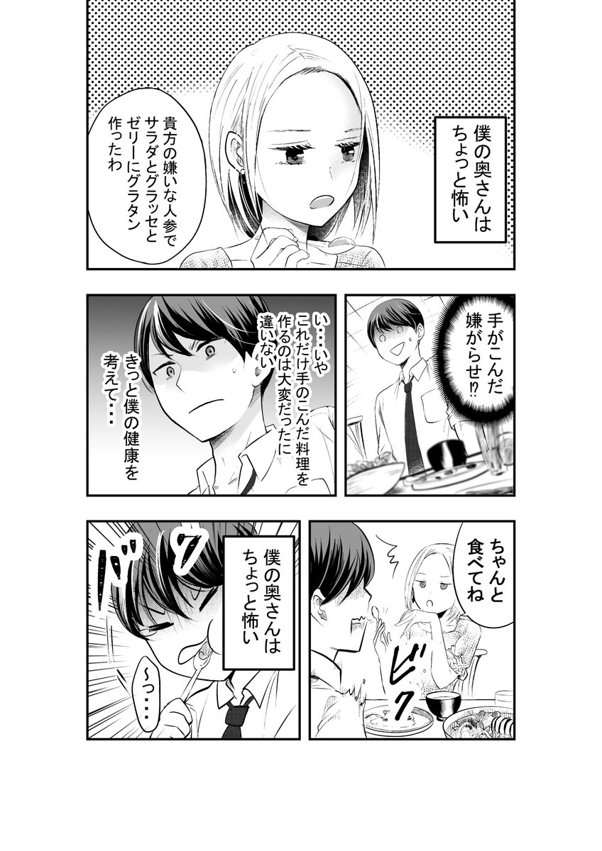 「僕の奥さんはちょっと怖い~同人版~12 」栗田あぐりの漫画
