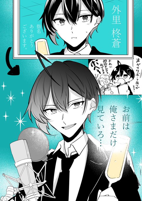 【No．3】 イケボはマイクの前で…19歳1年目🥂 ️ | 碧くるみ🍮🌷 さんのマンガ | ツイコミ(仮)