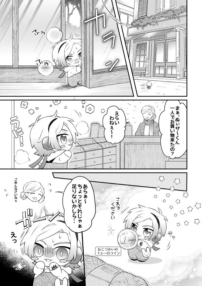 「ギュウギュウだぁ! kiis 」hm🥨東4あ09aの漫画