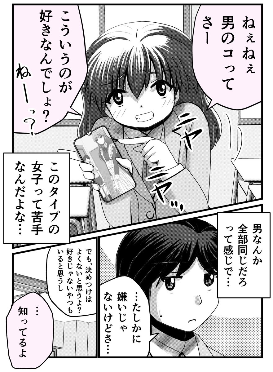 男のコってさー、こういうのが…」 1 2 」こばやし たけしの漫画