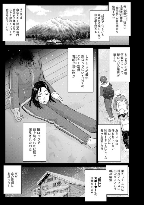 『金田一37歳の事件簿』無料話更新 第117話 血の惨劇 首なしスキー コミックdays｜コミックデイズ さんのマンガ ツイコミ仮 