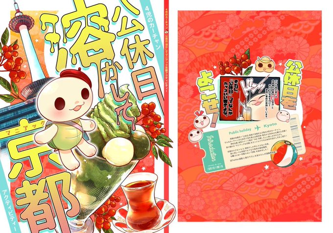 【新刊・京都レポ漫画本@好評発売中！】 3/24仙台コミケ275新刊 .. | めしうまみつこ🍙 C105 2日目 東3 ア-21b レポ漫画と文具作る人 さんのマンガ | ツイコミ(仮)