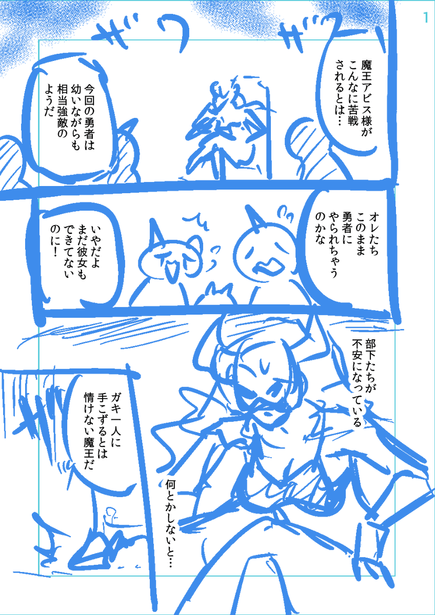 「pixivFANBOXで「女魔王様はゆうしゃくんを倒せない。」最新話一つ前の第3話のネーム(初校と決定稿)と制作スタッフ」studioHEADLINE@新連載『女魔王様はゆうしゃくんを倒せ ...