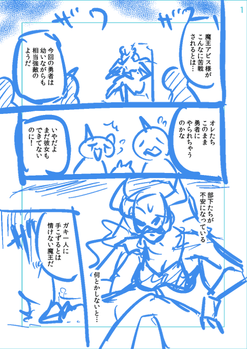 pixivFANBOXで「女魔王様はゆうしゃくんを倒せない。」最新話一つ.. | studioHEADLINE@『ポンコツ大首領ちゃんとオッサン戦闘員さん。』『まゆたお』連載中 さんのマンガ ...