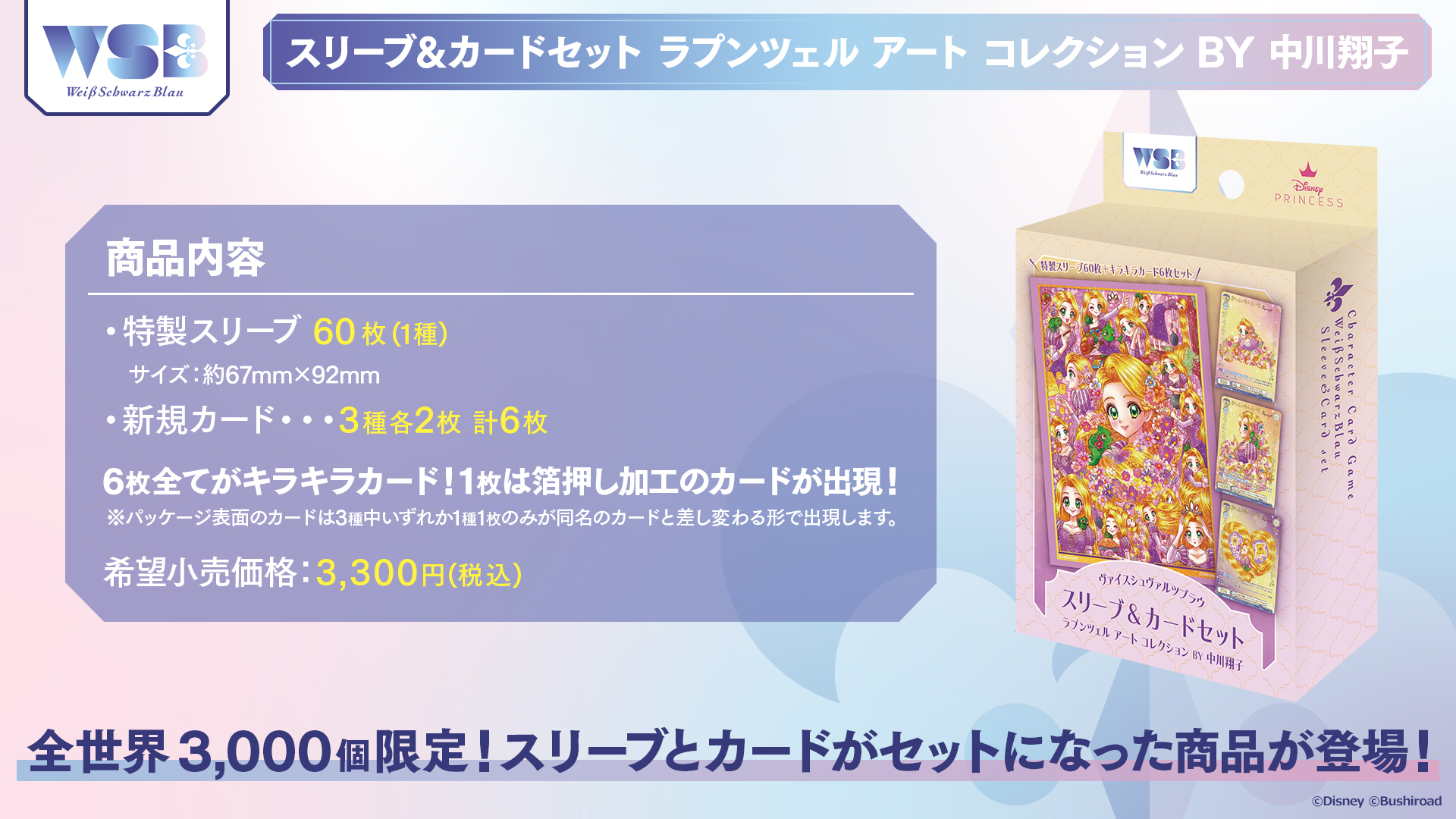 ヴァイスシュヴァルツブラウ【公式】 on X: ヴァイスシュヴァルツブラウ【公式】 on X: