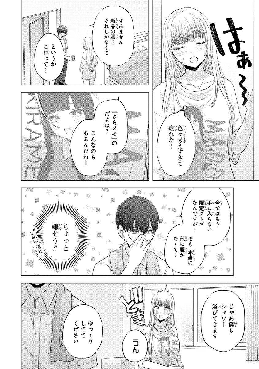 「ギャルがオタクと二人きりになって意識しまくる話48 」you2🌸『南條さん』単行本発売中の漫画