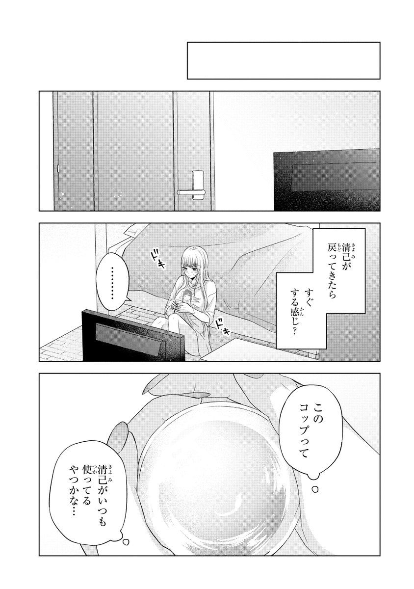 「ギャルがオタクと二人きりになって意識しまくる話08 」you2🌸『南條さん』単行本発売中の漫画