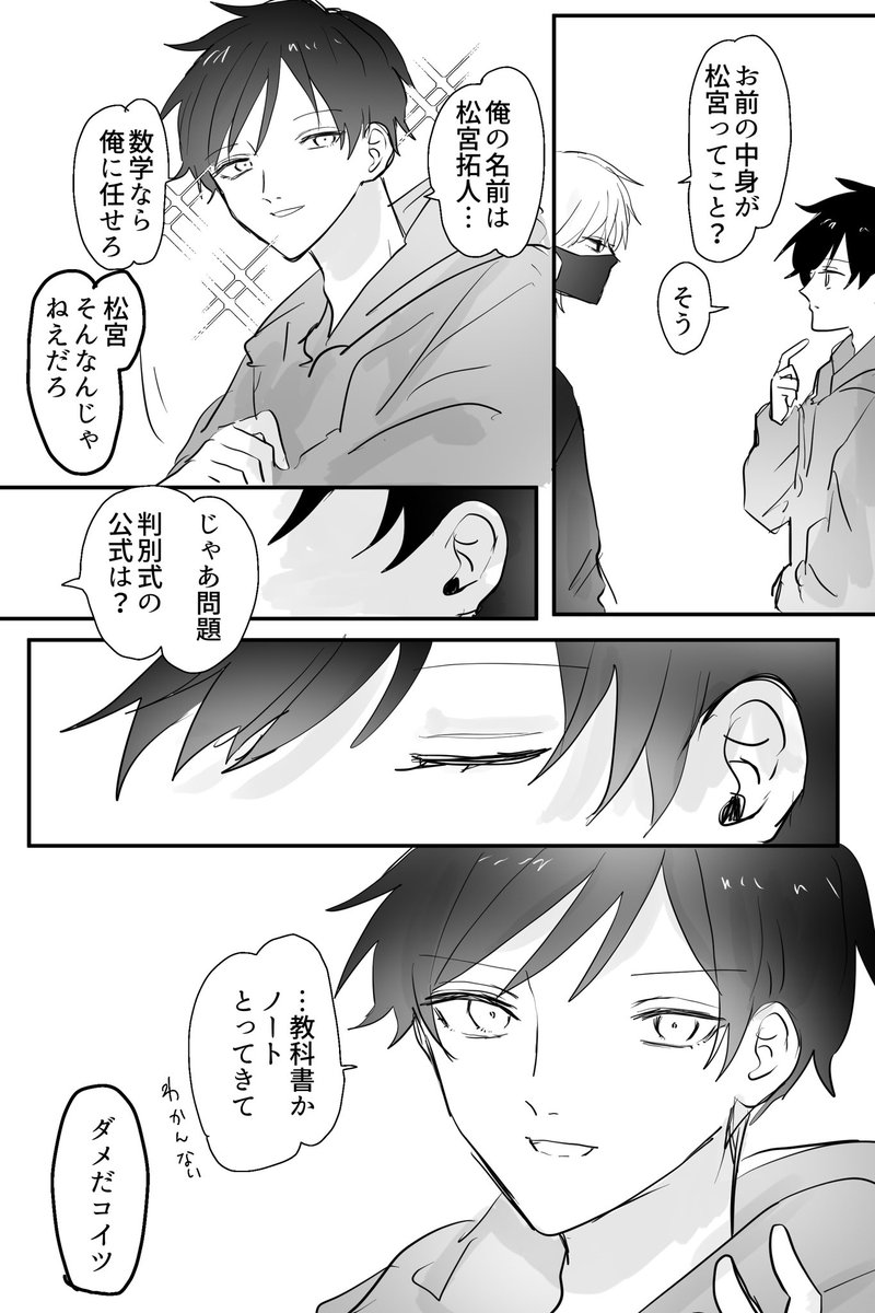 創作BL「#創作BL 男子高校生4人のエイプリルフール 1/2 」ねむやの漫画