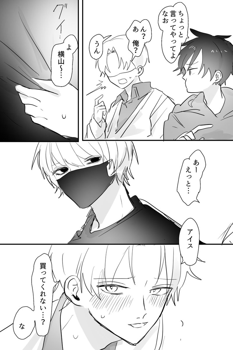 創作BL「#創作BL 男子高校生4人のエイプリルフール 1/2 」ねむやの漫画