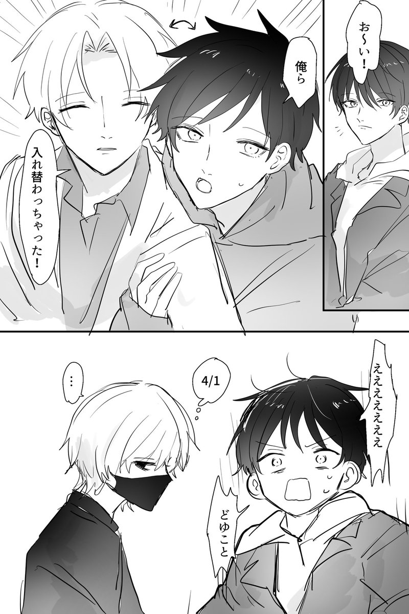 創作BL「#創作BL 男子高校生4人のエイプリルフール 1/2 」ねむやの漫画