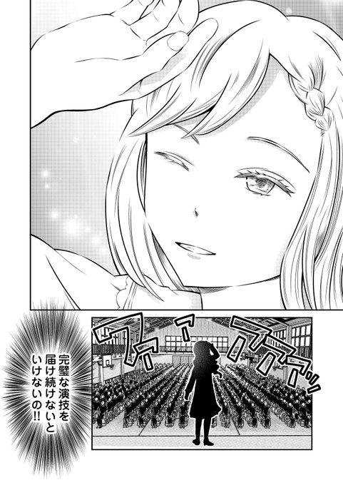 『ポッペロポッペロポインポイン』41話 好評配信中！ 完璧な演技を見せ.. | comipo comics編集部 さんのマンガ | ツイコミ(仮)