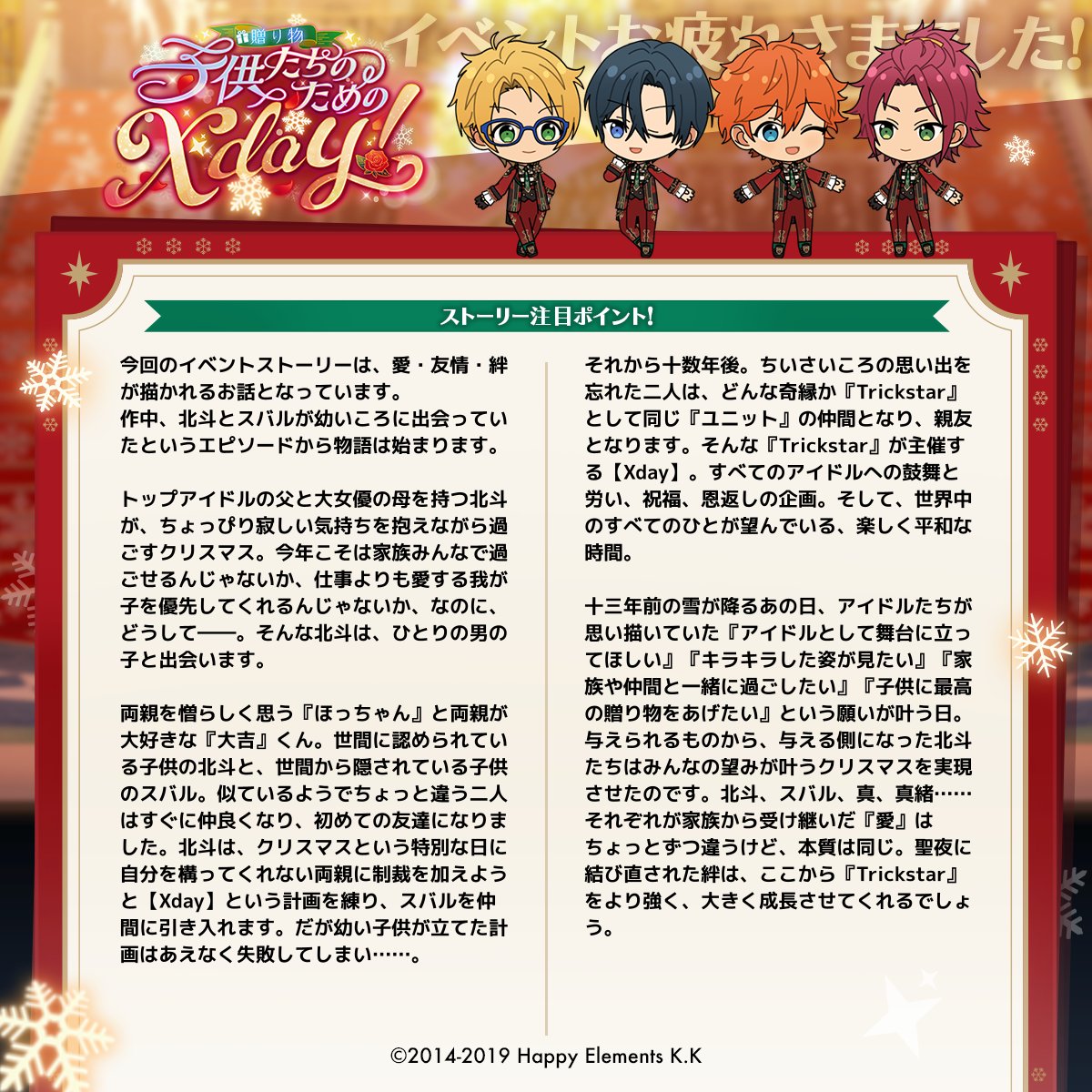あんさんぶるスターズ!!【公式】 on X: あんさんぶるスターズ!!【公式】 on X: