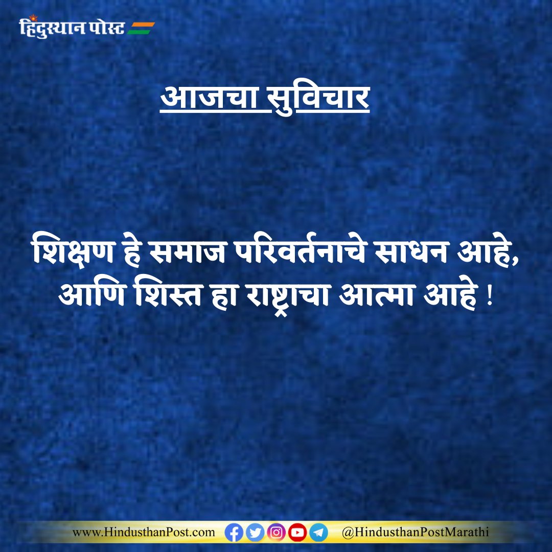 Marathi Inspiring Quotes