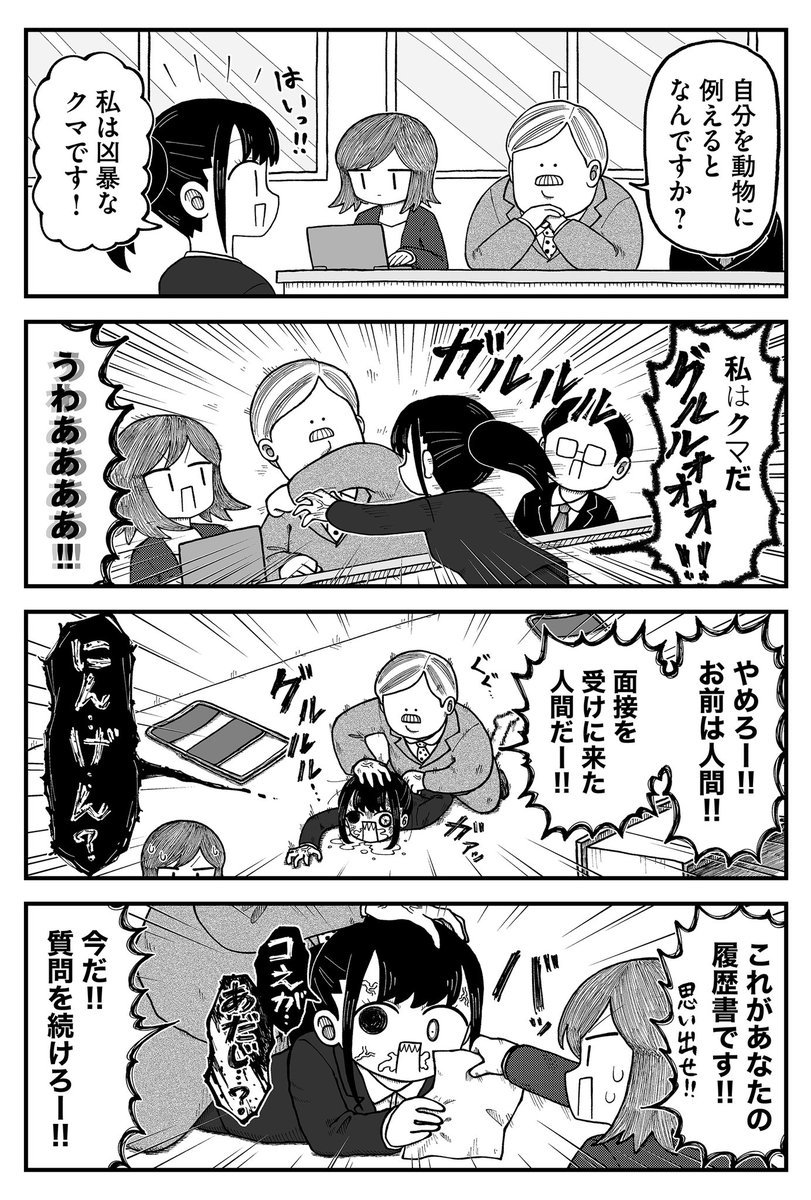 「面接2 ↓本日、最新話更新しました! https://t.co/YAZKSyoKNo 」きゃた💋「きゃたぴランド」連載中の漫画