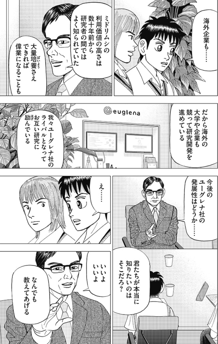 最初のアイデアに固執せずに、時代に対応して正しく変化し続けるものが生き残っていくって話。】45 」インベスターz公式 |お金の偏差値を上げるの漫画