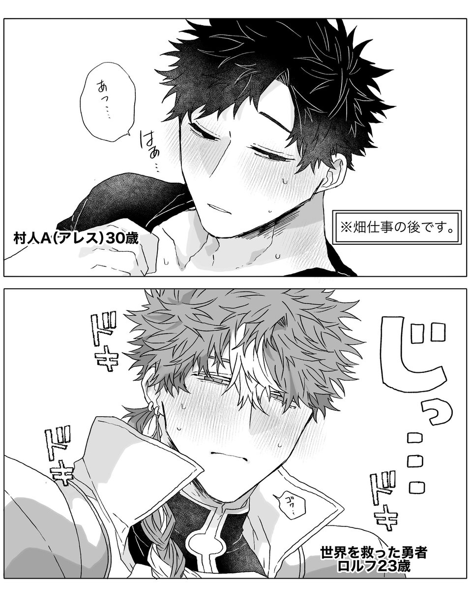 創作BL「#創作BL 勇者『喉が渇く……』 勇者×村人A 」samesukeの漫画