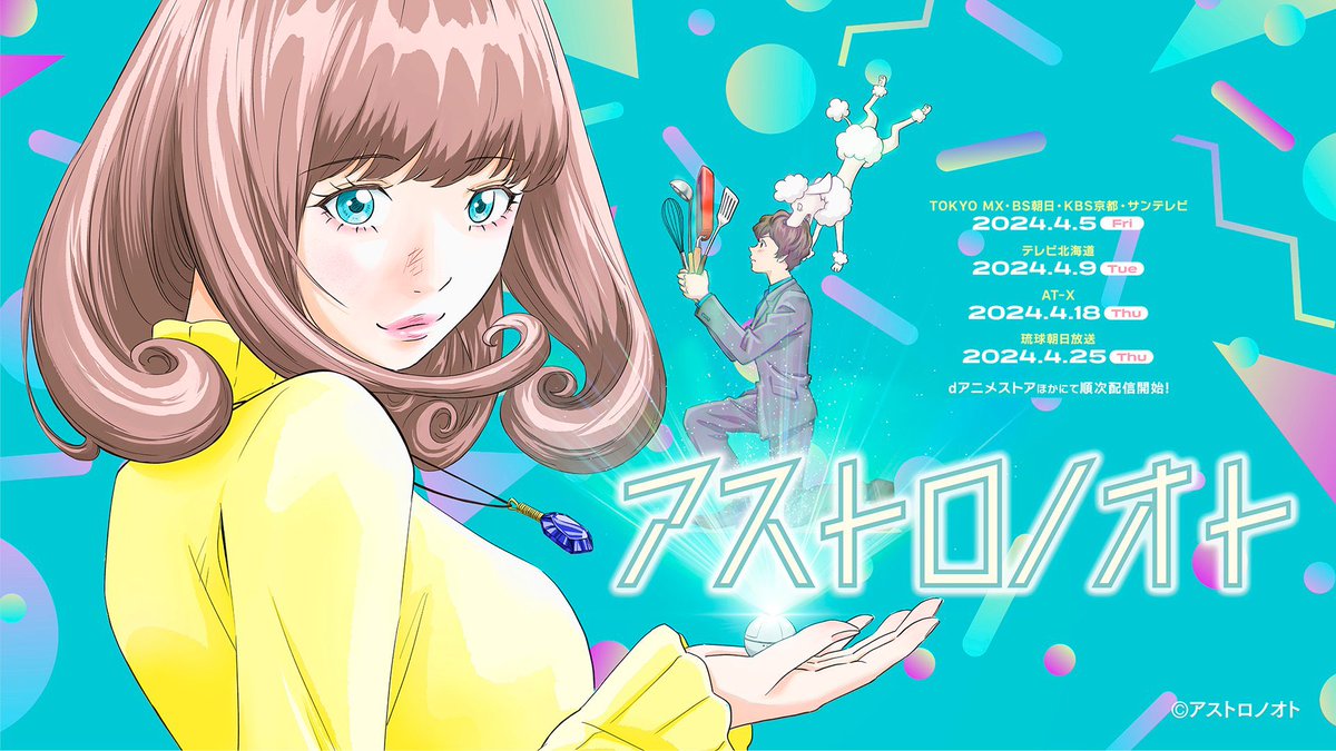 「新作アニメ『アストロノオト』が4月5日より放送されます。脚本うえのきみこさんのギ」|名倉靖博nakura yasuhiroのイラスト
