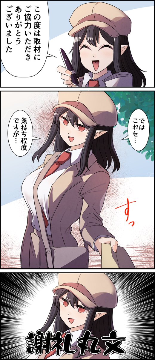 東方「しゃ〇い丸文2 #東方Project #しゃめい丸文 #射命丸文 」赤橙セイ@例大祭お02abの漫画