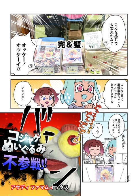 スプケ22 レポ漫画 ぬいぐるみ忘れちゃった | トテ仁 侑＠C106 土曜 東ナ36b(東5) さんのマンガ | ツイコミ(仮)