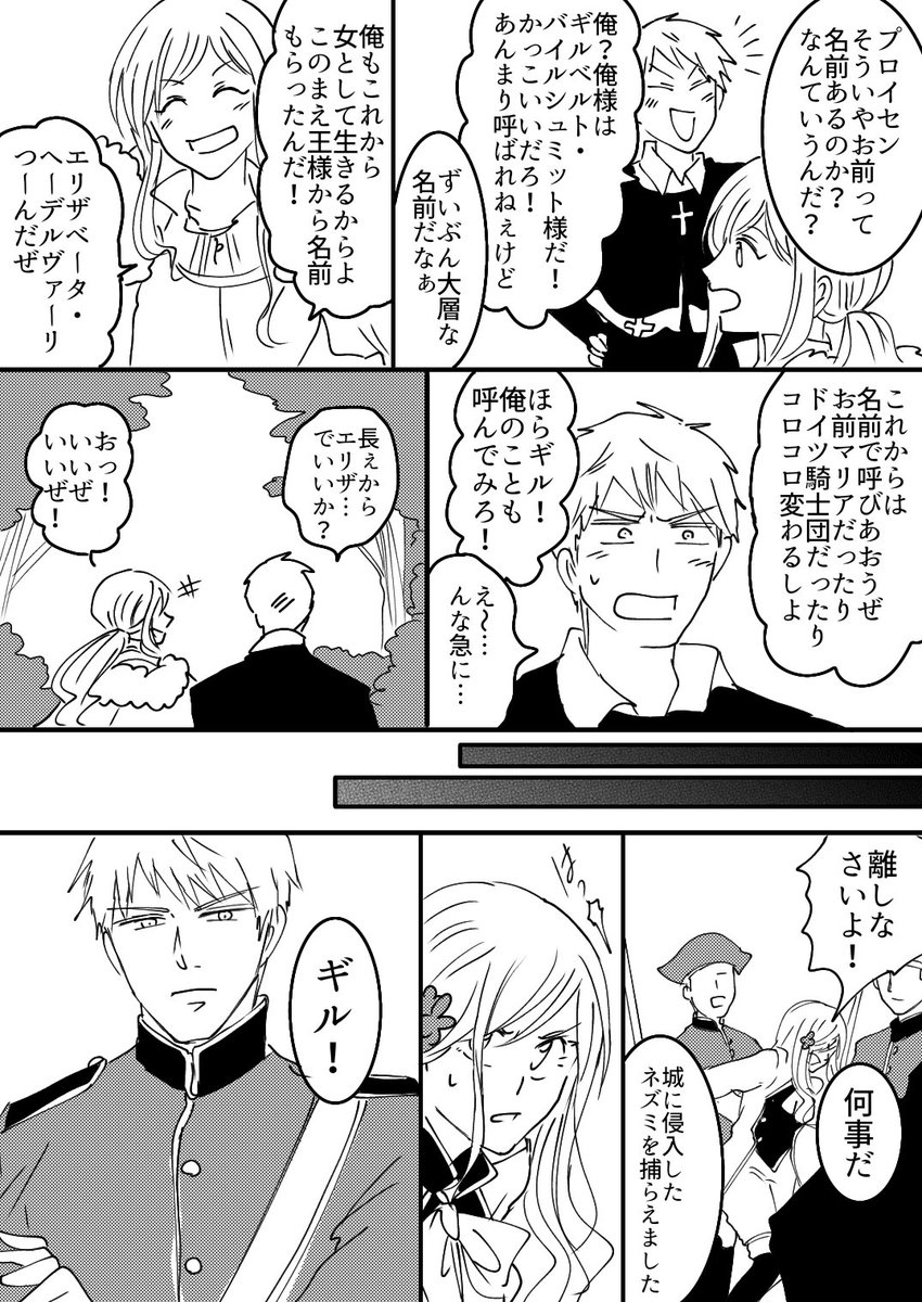 「ちょっと間があいたけど、この前呟いた92は親しい間柄だと人名で呼ぶ設定のギルエリ 自分の野望のために無駄な情は捨てたプと」🌍maho🌍の漫画