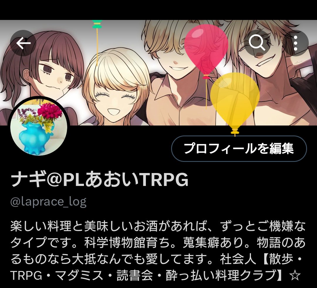 ナギ@PLあおいTRPG(@laprace_log) - Twilog (ツイログ)