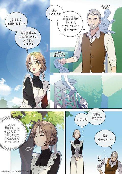 (2/8) | FLOS COMIC さんのマンガ | ツイコミ(仮)