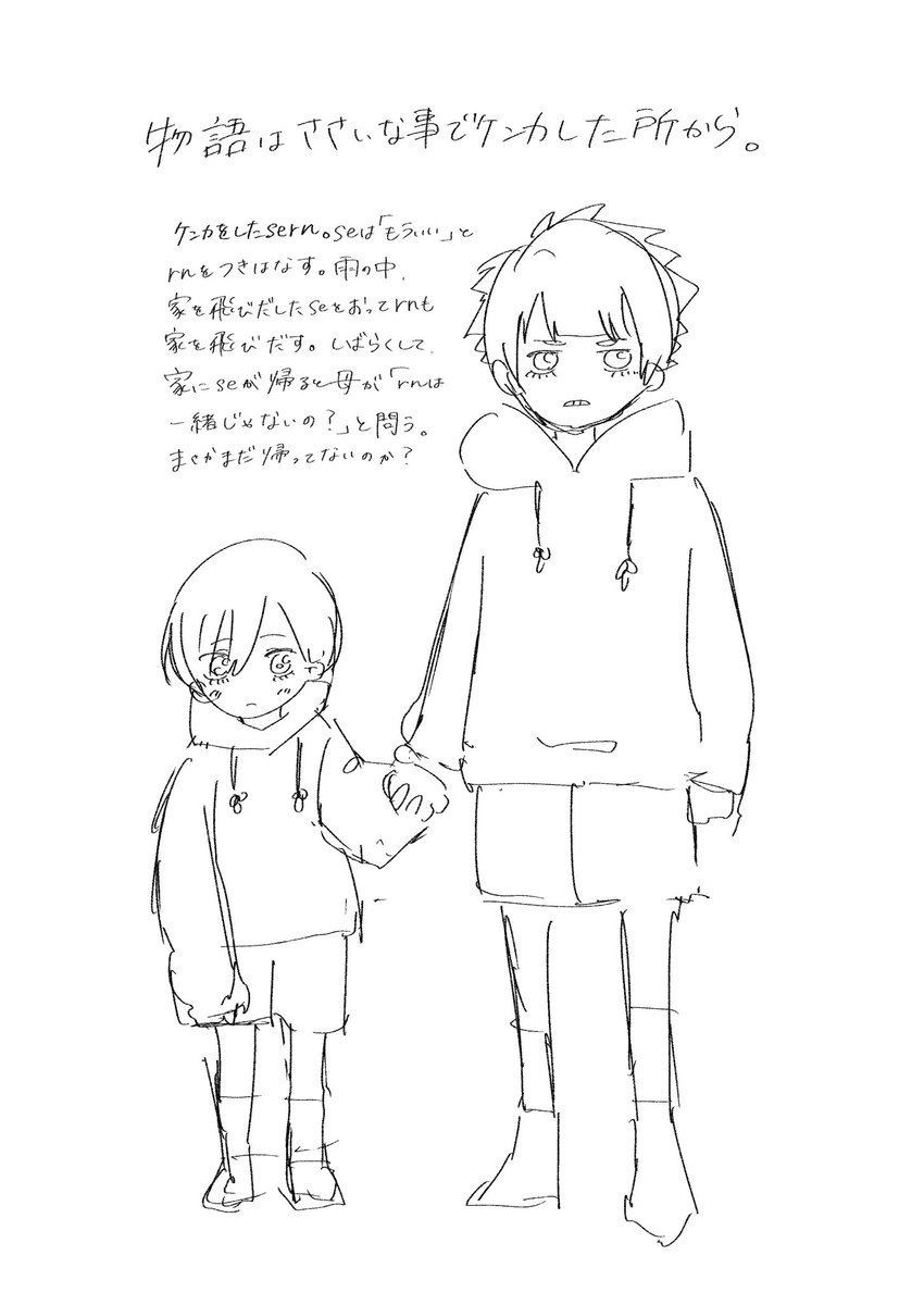 冴凛「sern / 冴凛 呪術師se(18)と妖狐rn(100)の話②-2 」ふゆきゆき@原稿中の漫画