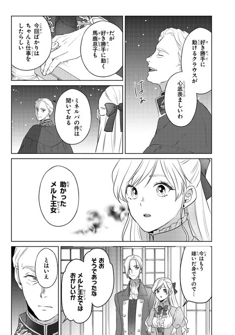 『この度、冷酷公爵様の花嫁に選ばれました 捨てられ王女の旦那様は溺愛が隠 Flos Comic さんのマンガ ツイコミ仮 