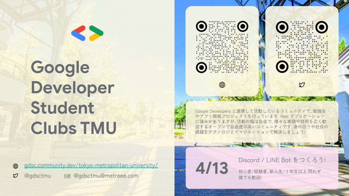 GDSC TMU (currently GDG TMU)(@GdscTmu) - Twilog (ツイログ)