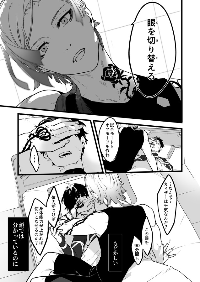 kiis/腐&体調不良表現】 🏴󠁧󠁢󠁥󠁮󠁧󠁿戦の後 視界をなかなか制御しきれない🧩さんと、メ夕ヴィ先輩」ぬるぬる(温度)の漫画