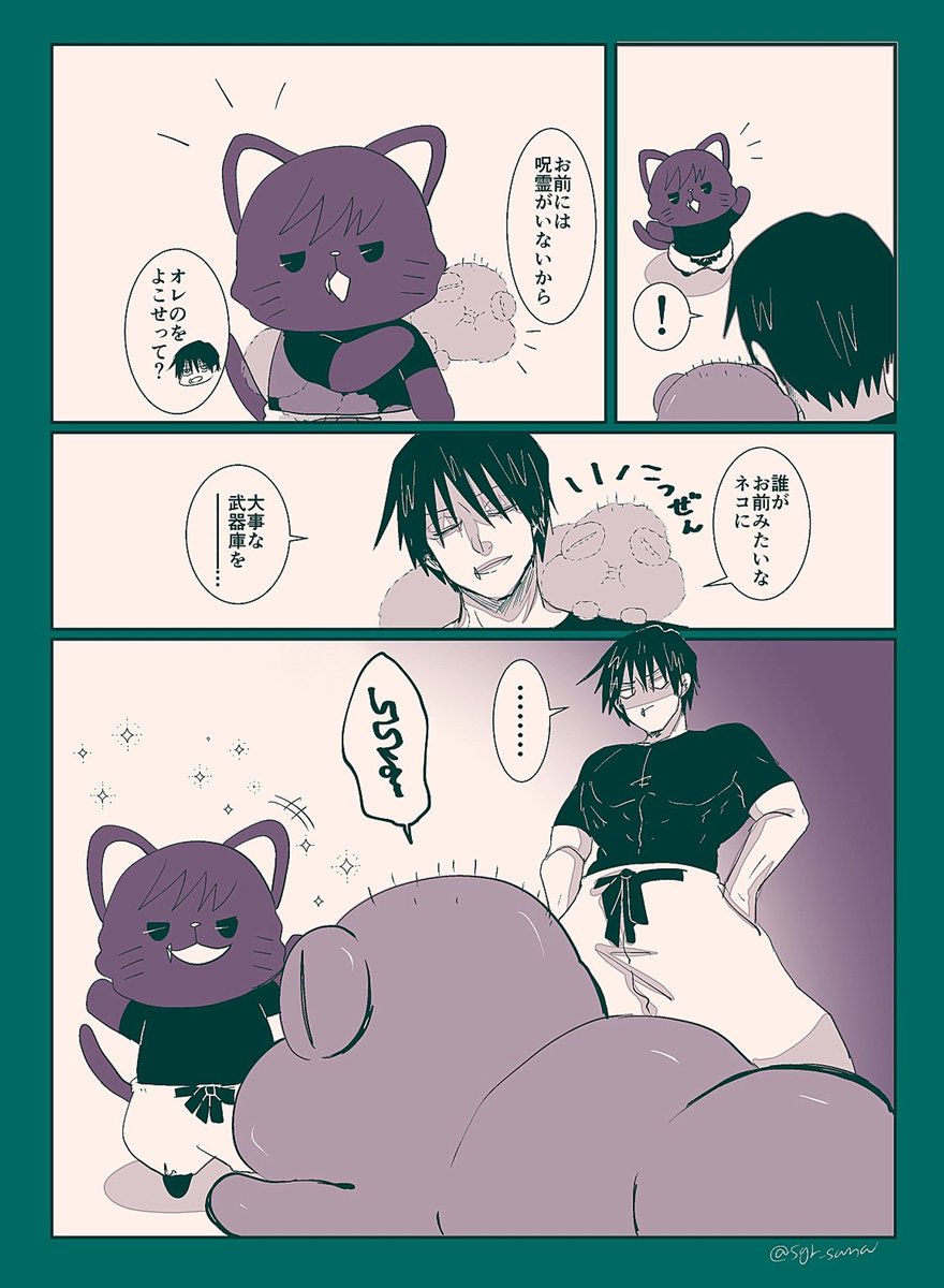 「パパ黒と主従関係築き上げられていない芋虫くん🐛 」ぬんの漫画