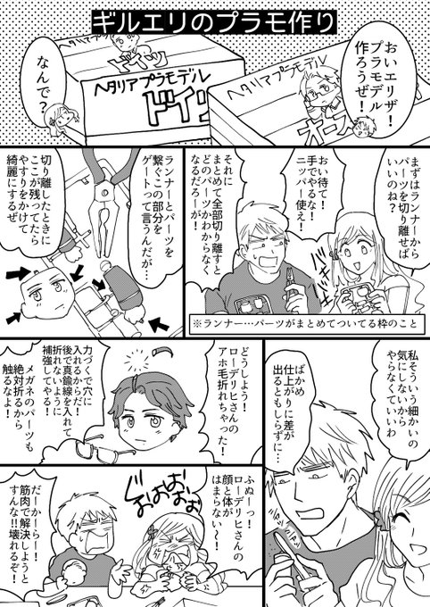 プの器用さなどのスキルを発揮するギルエリぴよ花シリーズ 今回はプラモ 🌍maho🌍 さんのマンガ ツイコミ仮