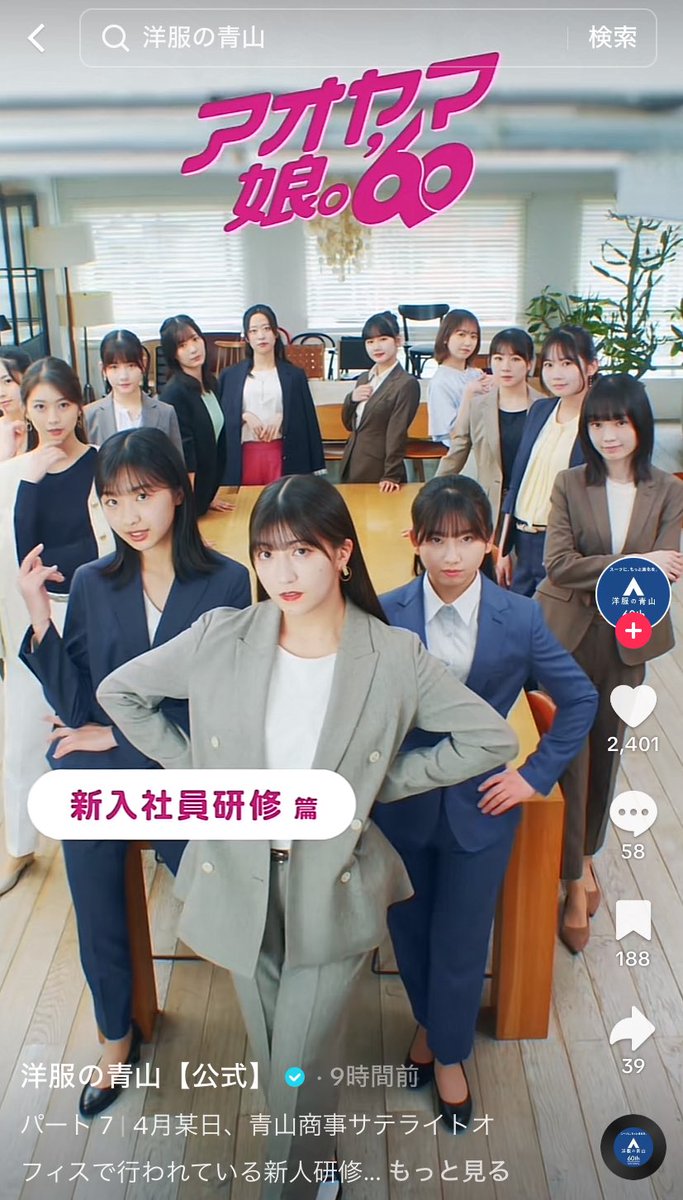 洋服の青山 モーニング娘。’24コラボ第3弾 \\\\ 情 報 解 禁