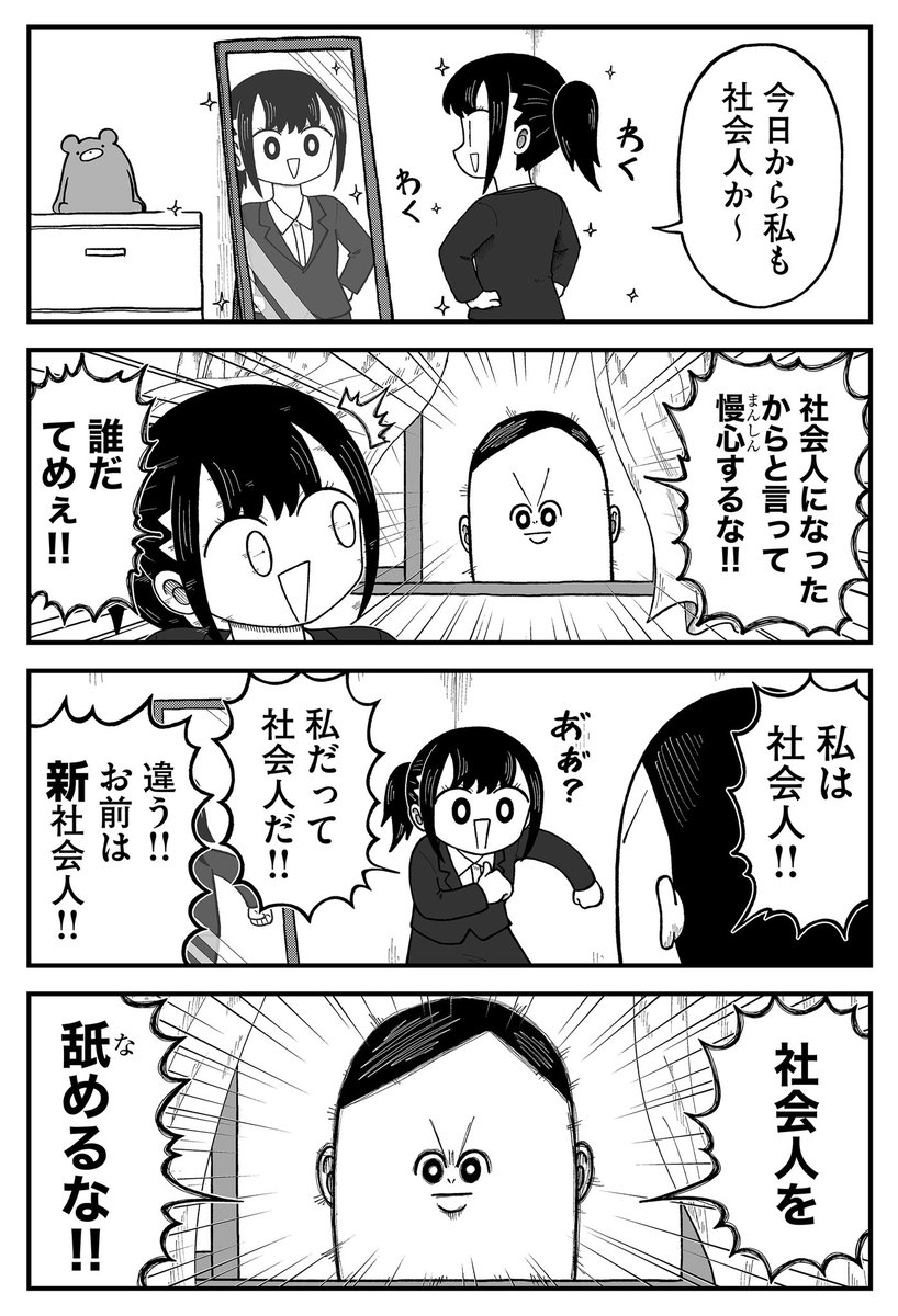 「面接2 ↓本日、最新話更新しました! https://t.co/YAZKSyoKNo 」きゃた💋「きゃたぴランド」連載中の漫画