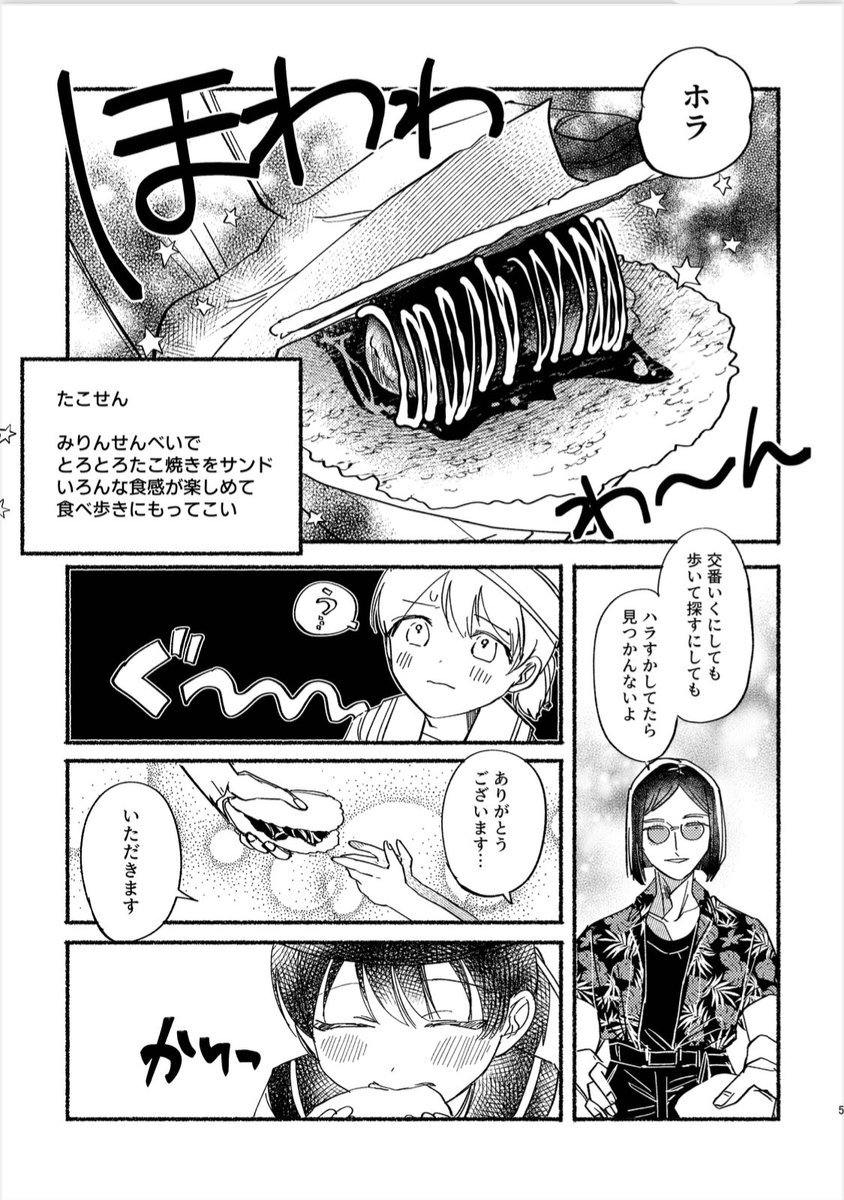 「海防艦オンリー2回目開催記念 日振ちゃんのタコヤキパラダイス 再録 1 」JOY🍉C105日曜 西た12aの漫画