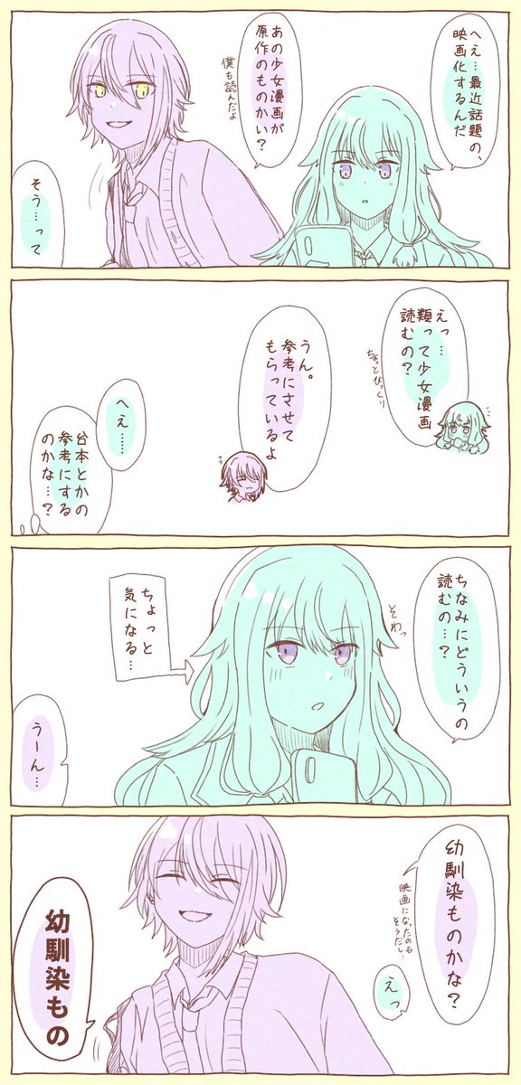 類寧々「#prsk_NL #類寧々 🎈🤖 クソデカマウント取るね rkgk 」とあるの漫画
