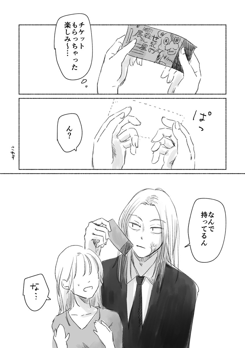 「せっかく🎫もらったのになんで? ssb 🔨 ※🚺有 #skmtプラス 」さわすの漫画