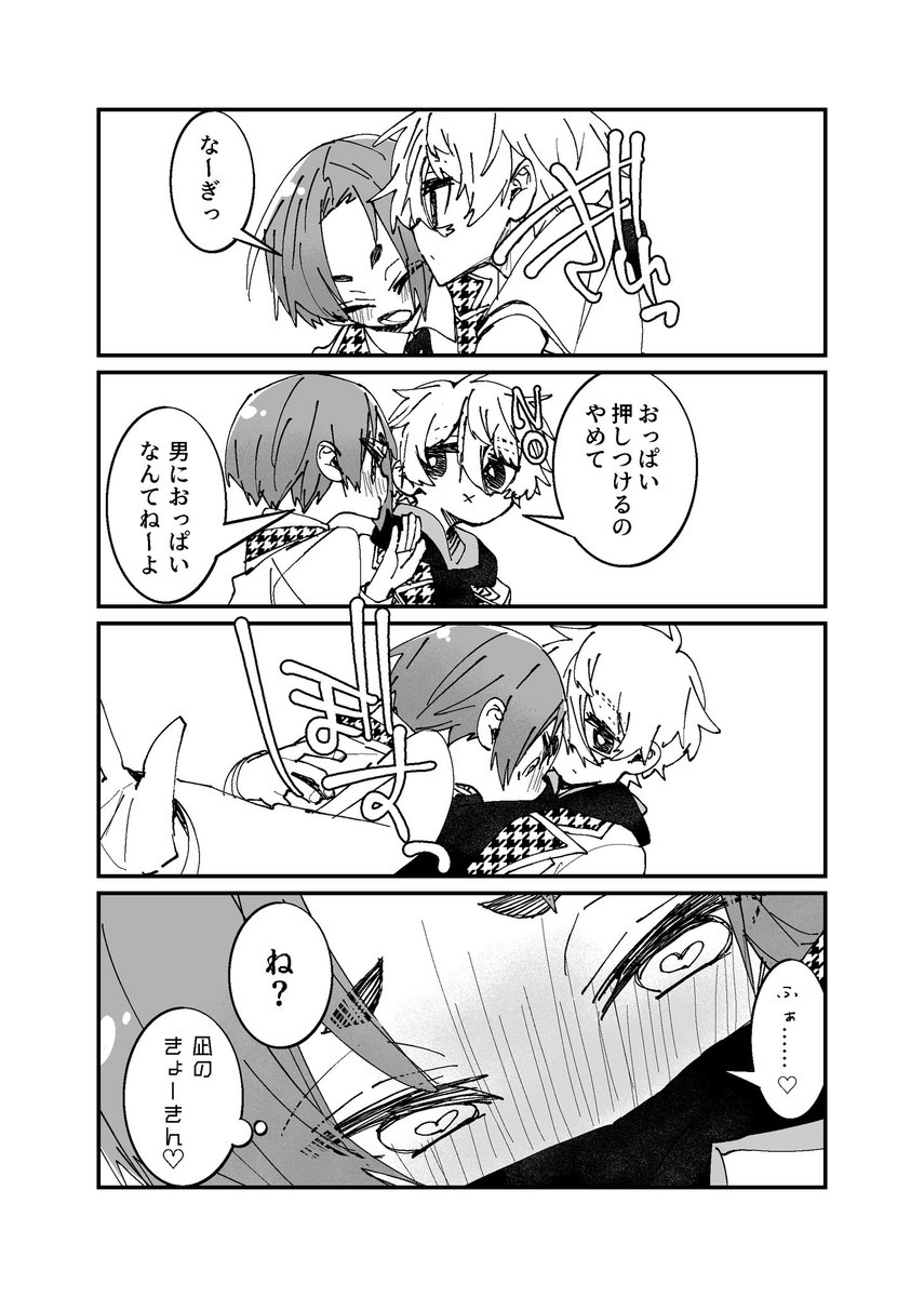 「学校でいちゃつくngro 」nrrの漫画