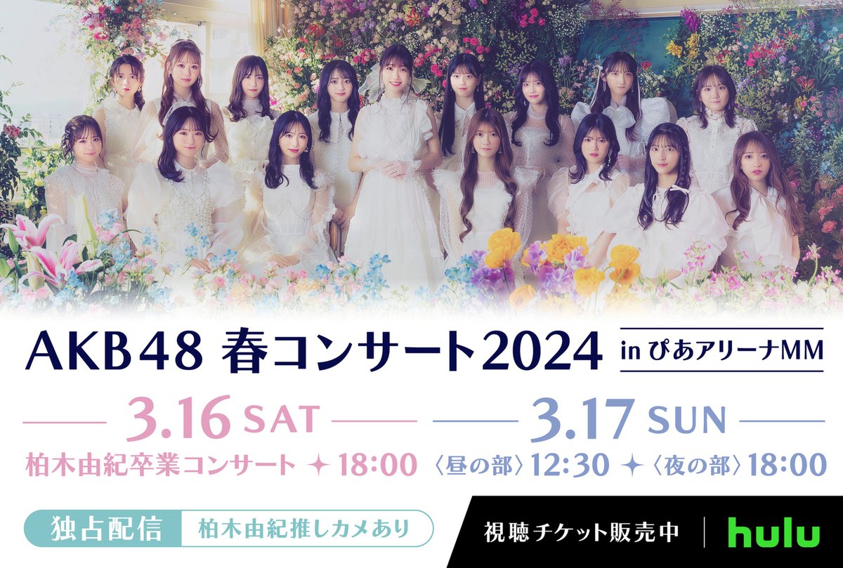 【AKB48】柏木由紀 応援スレ★1453【ゆきりん】