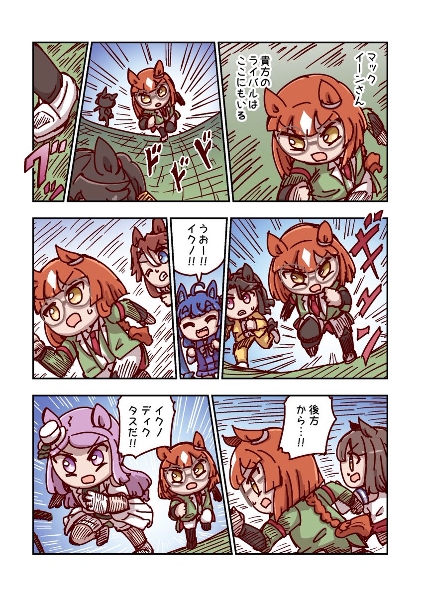 メジロマックイーン「メジロマックイーンと強者の風格 」ねこ号@C104一日目(日)東t-26aの漫画