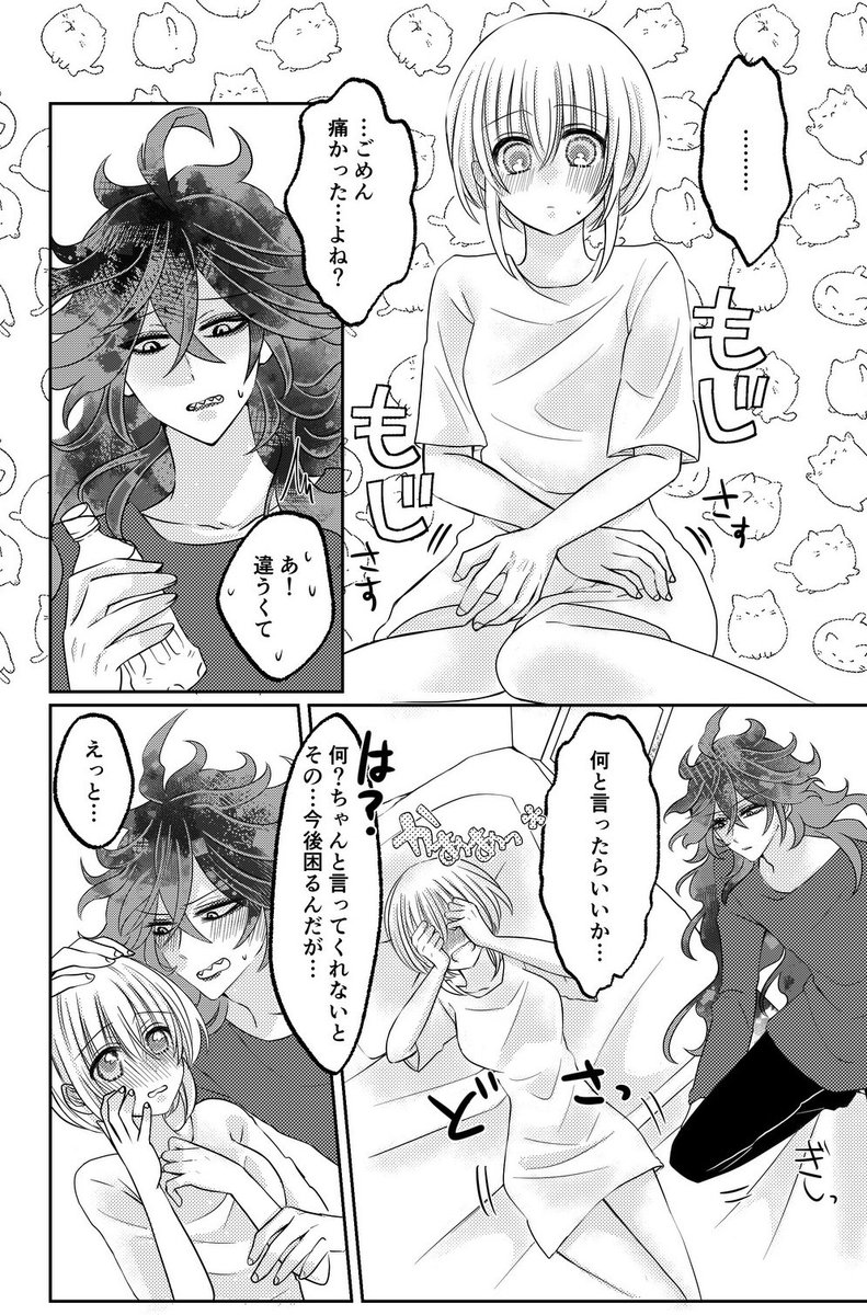 「初エッから1時間後くらいの話 💀🌸 #twstプラス #twst_NL 」ゆきねの漫画