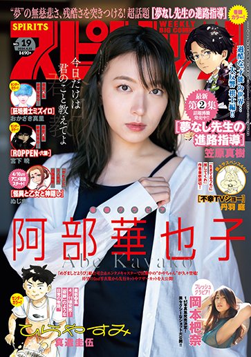 「本日発売の週刊スピリッツにて、 ROPPEN-六篇-の第45話が掲載されております。 是非ご覧ください。 シャーロット」宮下暁@漫画家の漫画